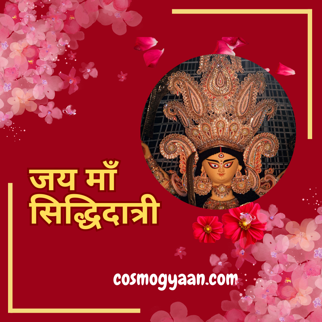 Ma Siddhidatri: Puja on 9th Day of Navratri | Cosmogyaan